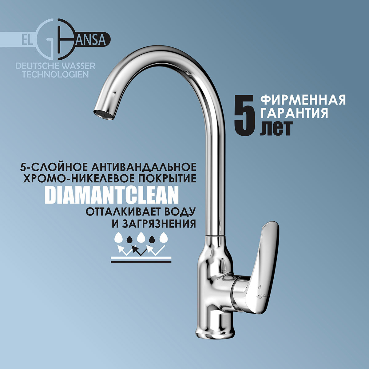 Смеситель для кухни, мойки латунный однорычажный с высоким изливом ELGHANSA 5670909, хром