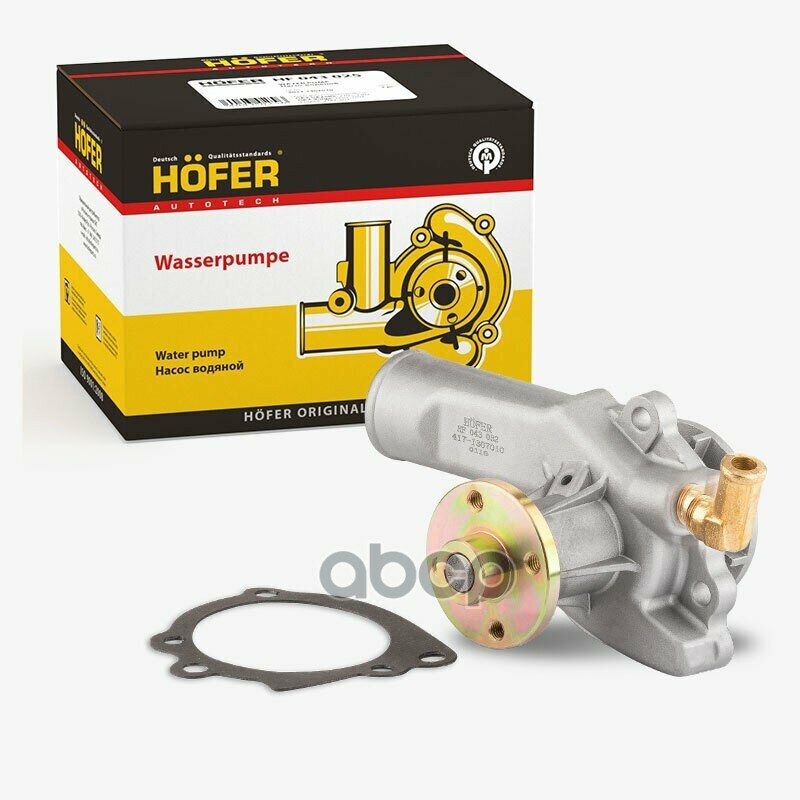 Помпа для а/м УАЗ (полупомпа) алюм."HOFER" HOFER арт. HF 043 032