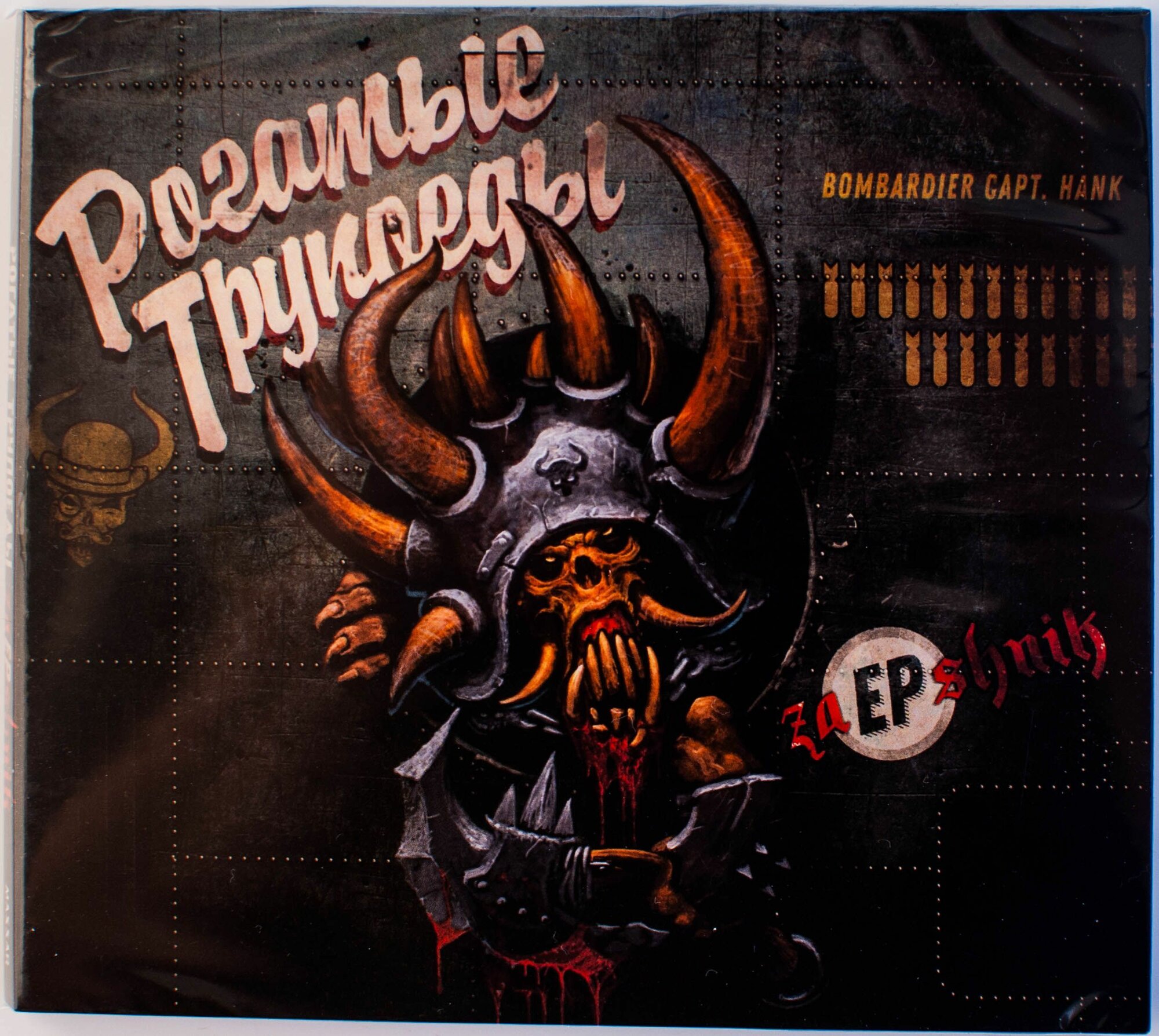 Рогатые Трупоеды - ZaEPshnik DIGIPACK CD