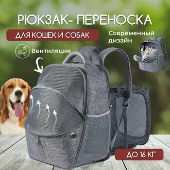Переноска