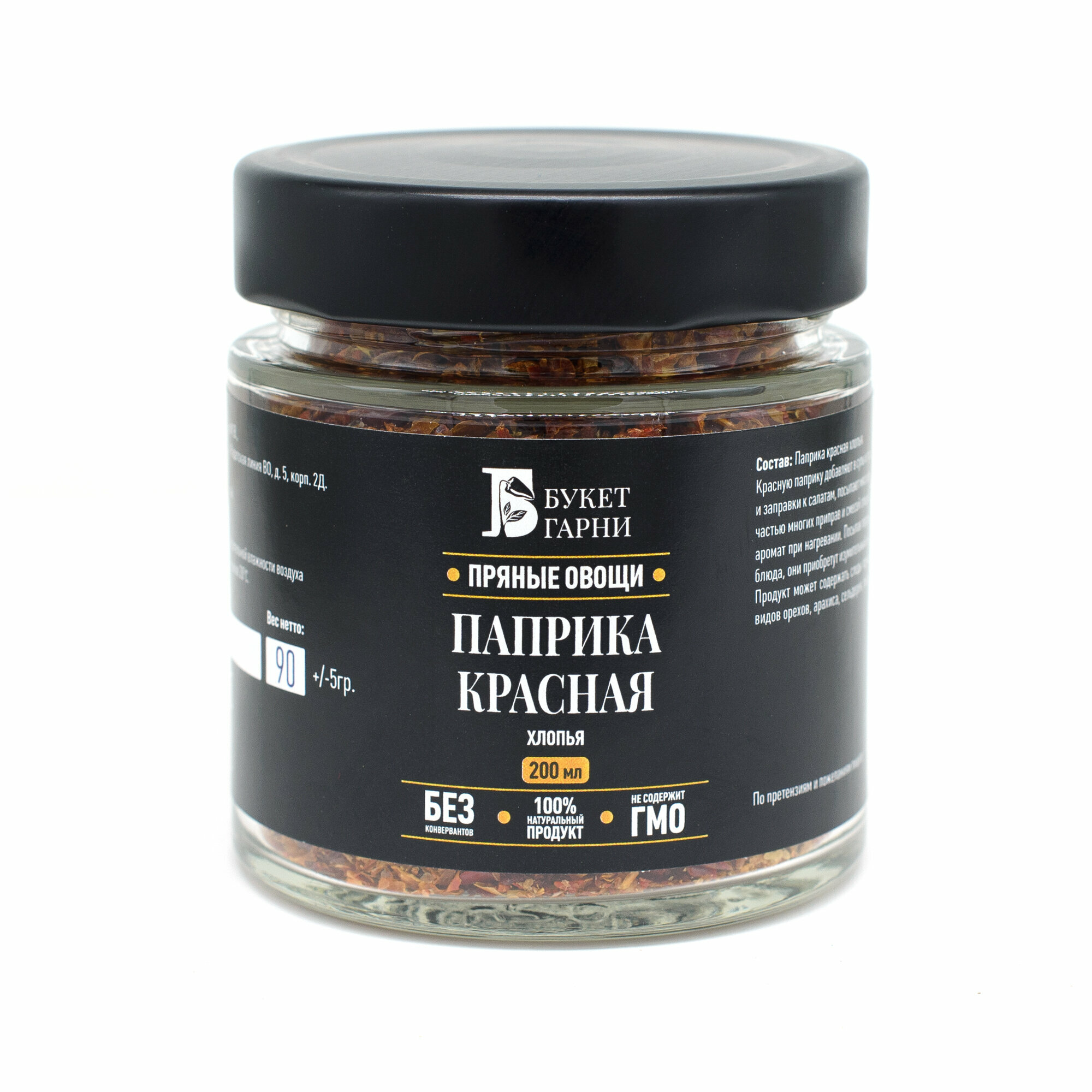 Паприка сладкая красная кусочками/ Перец сладкий красный хлопьями, Букет Гарни, 90гр стекло, Китай