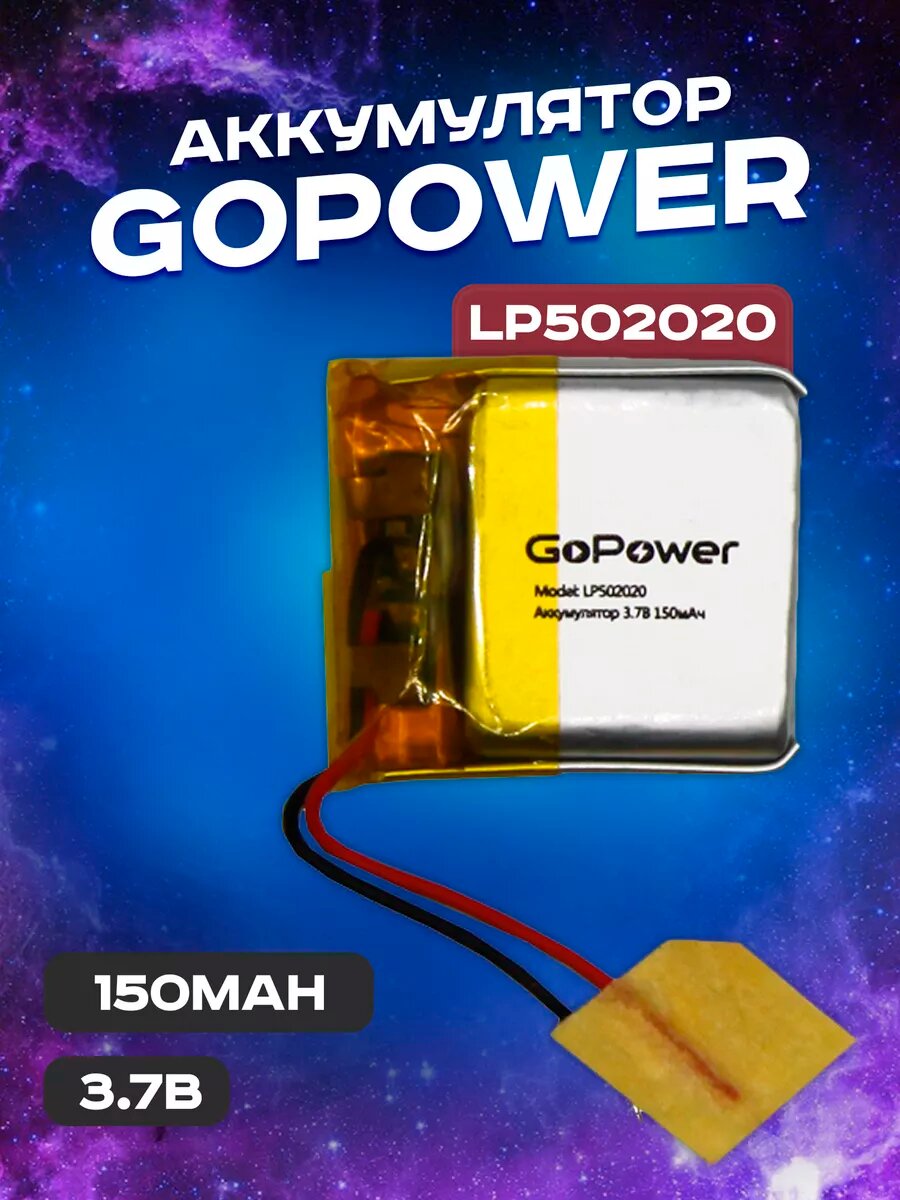 Аккумулятор литий-полимерный 150 mah с защитой и выводами