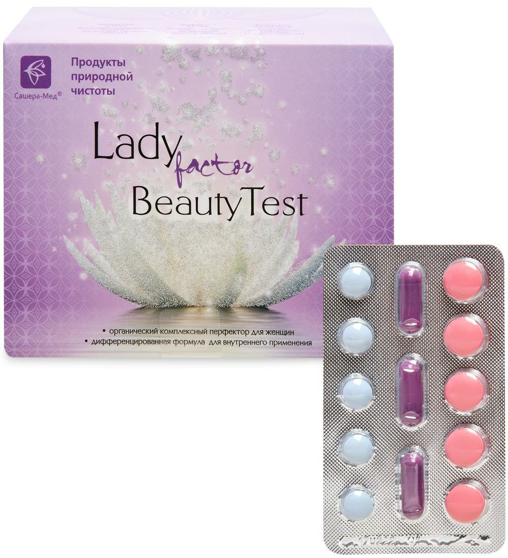 LadyFactor BeautyTest №30*500 мг, №30*300 мг, 18*500 мг A2171412 Сашера-Мед