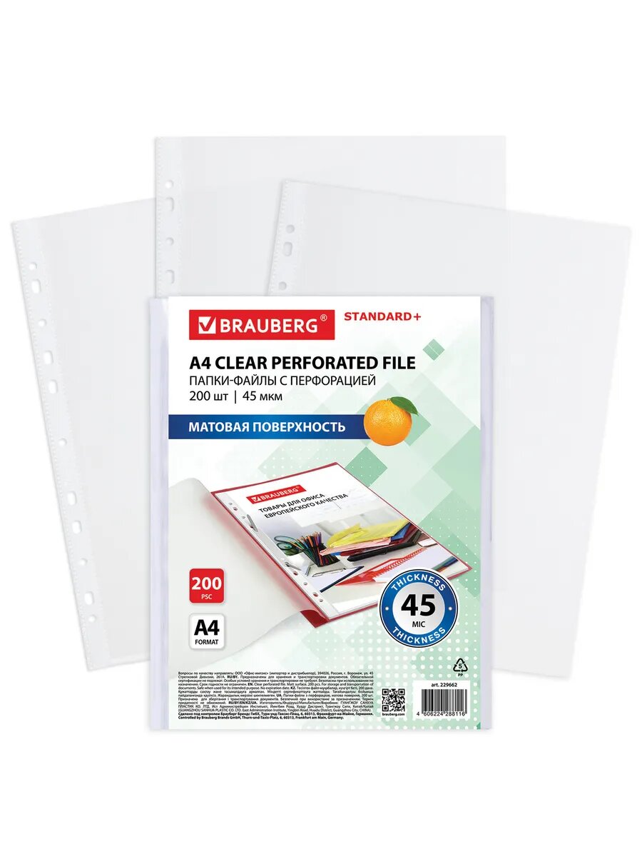 Папки-файлы перфорированные А4 BRAUBERG "STANDARD+", комплект 200 шт, матовые, 45 мкм