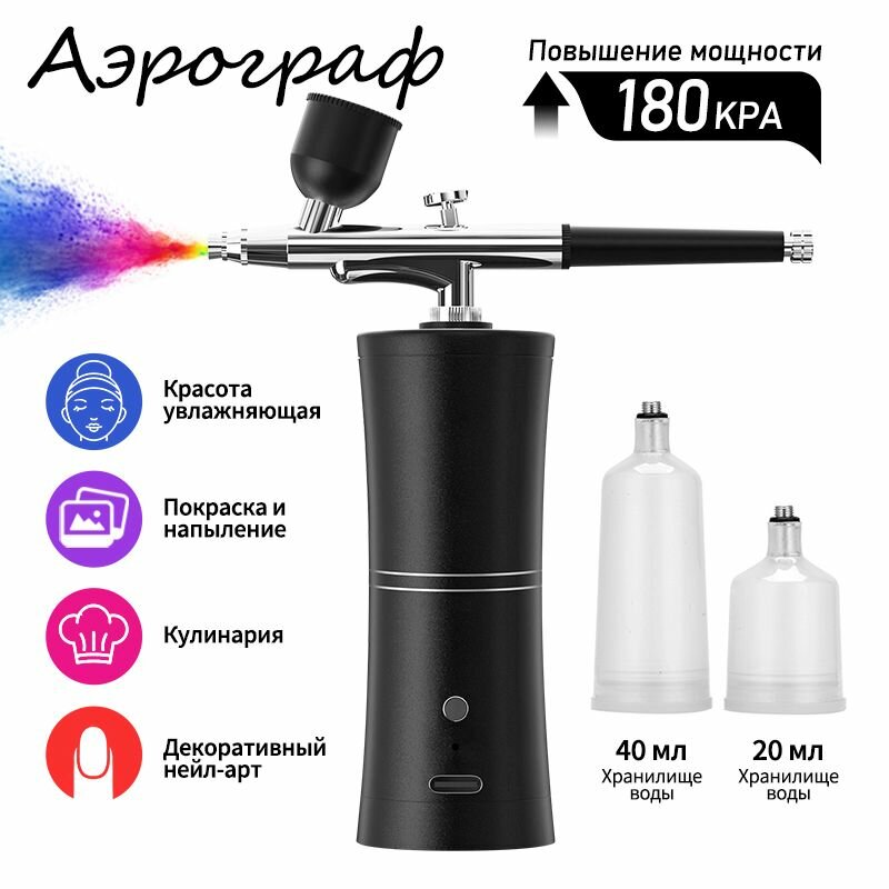Набор аэрографа с компрессором, портативный ручной аэрограф для макияжа, рисования ногтей 180KPA