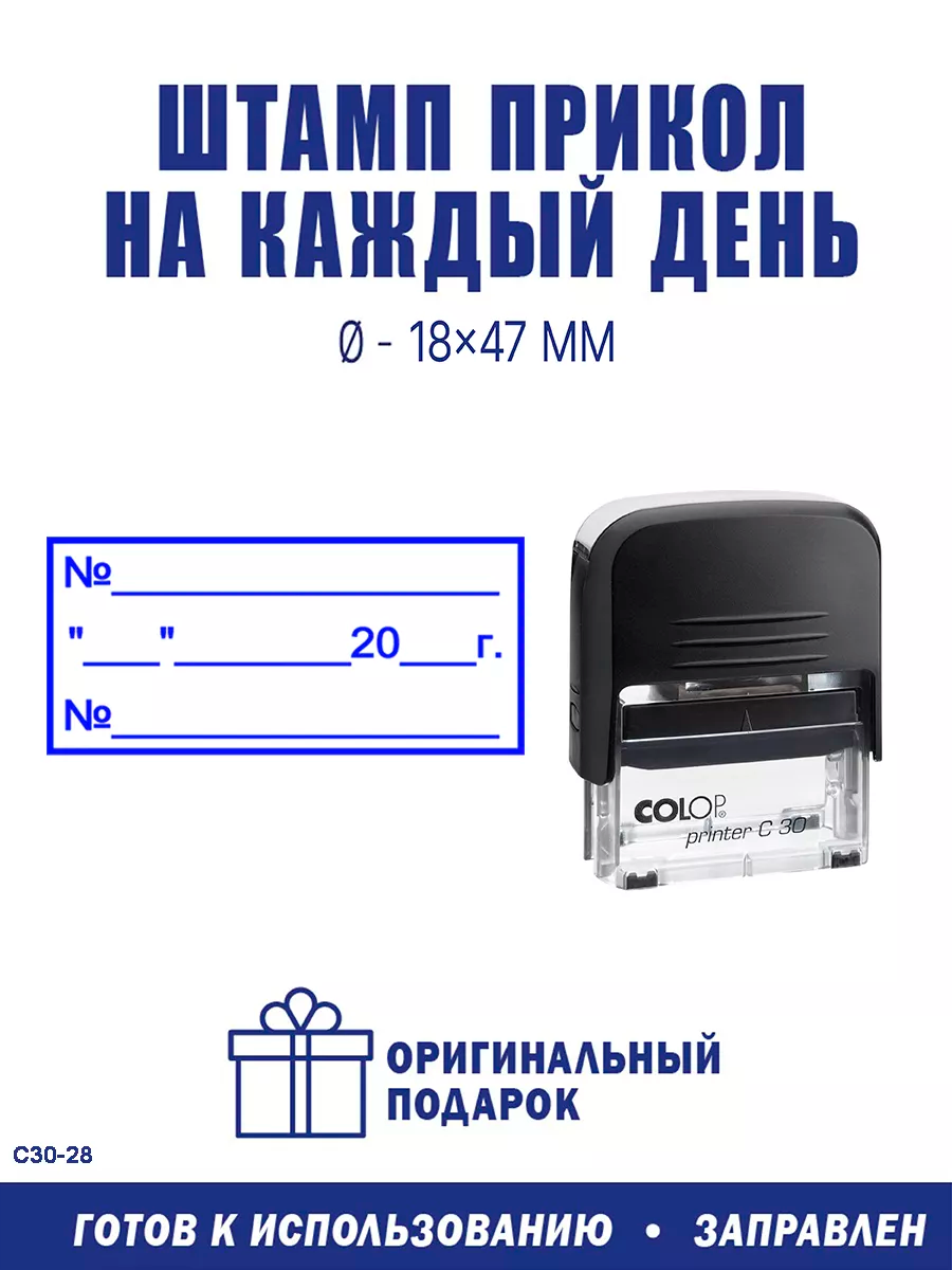 Оснастка для штампа COLOP Printer C30 "Номер + дата + номер", автоматическая, 47х18 мм, синяя
