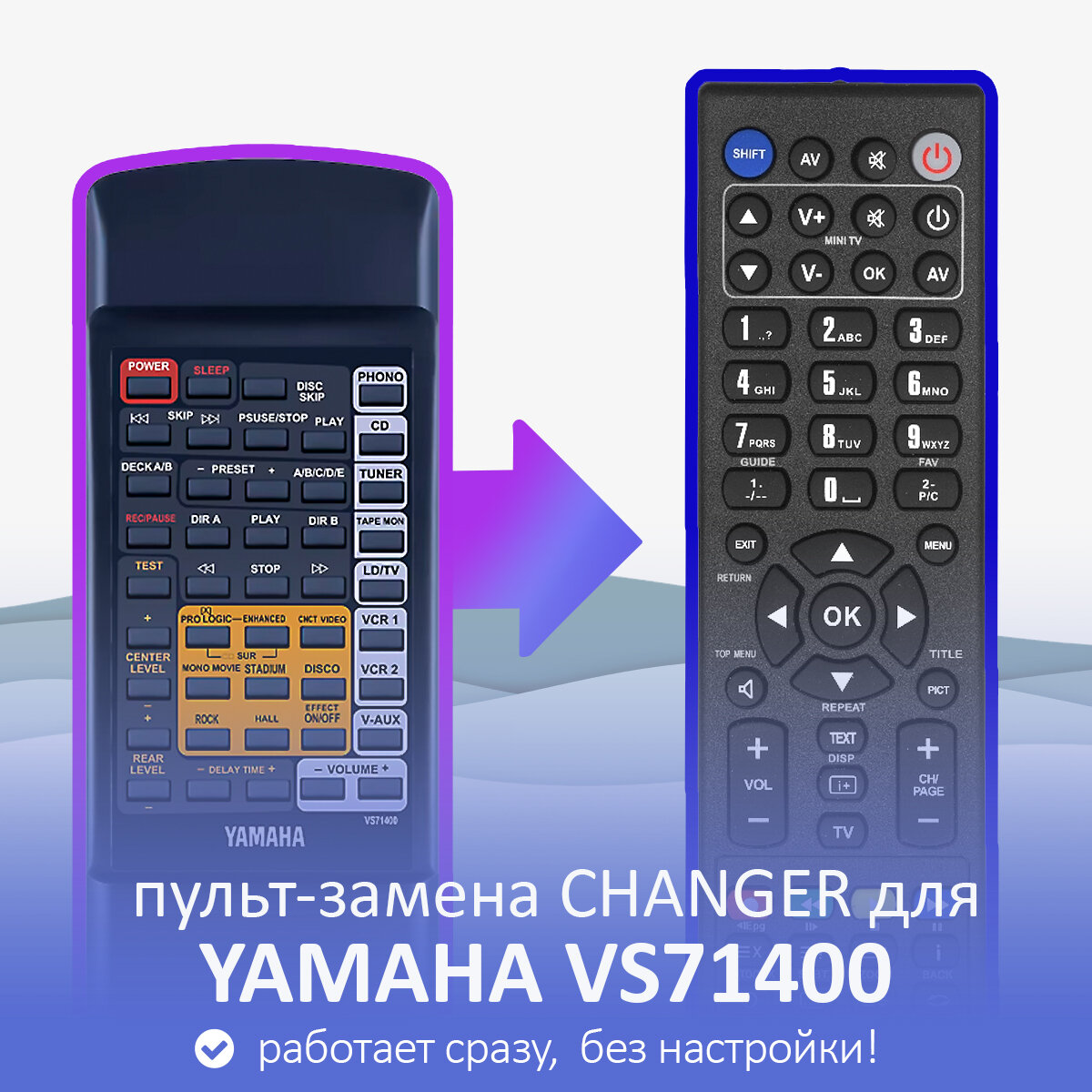 Пульт-замена для YAMAHA VS71400