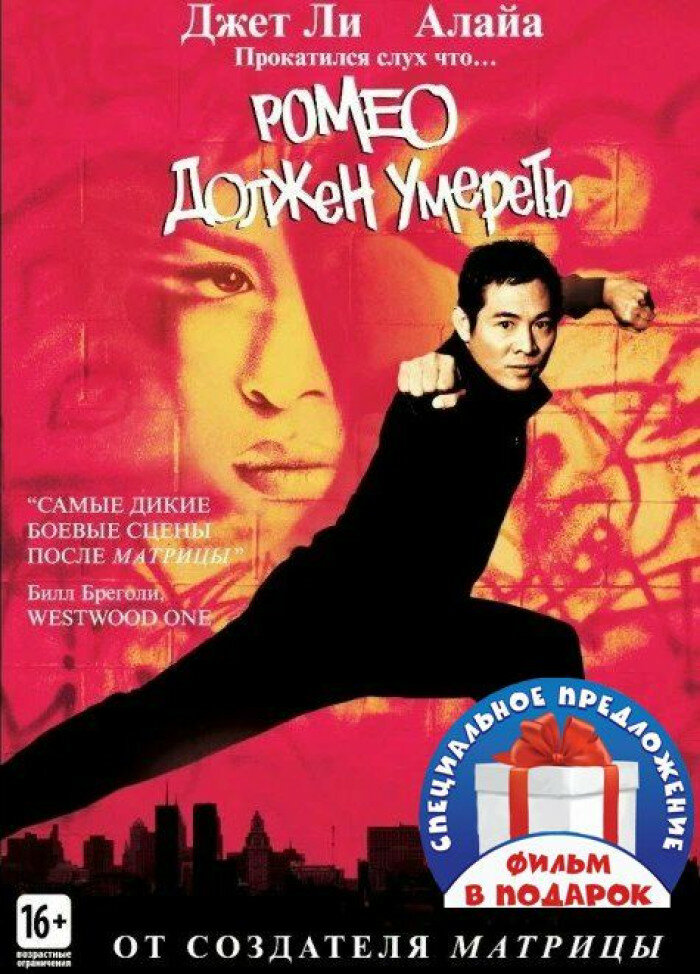 Коллекция Джета Ли: Ромео должен умереть / Дэнни – цепной пес (2 DVD)