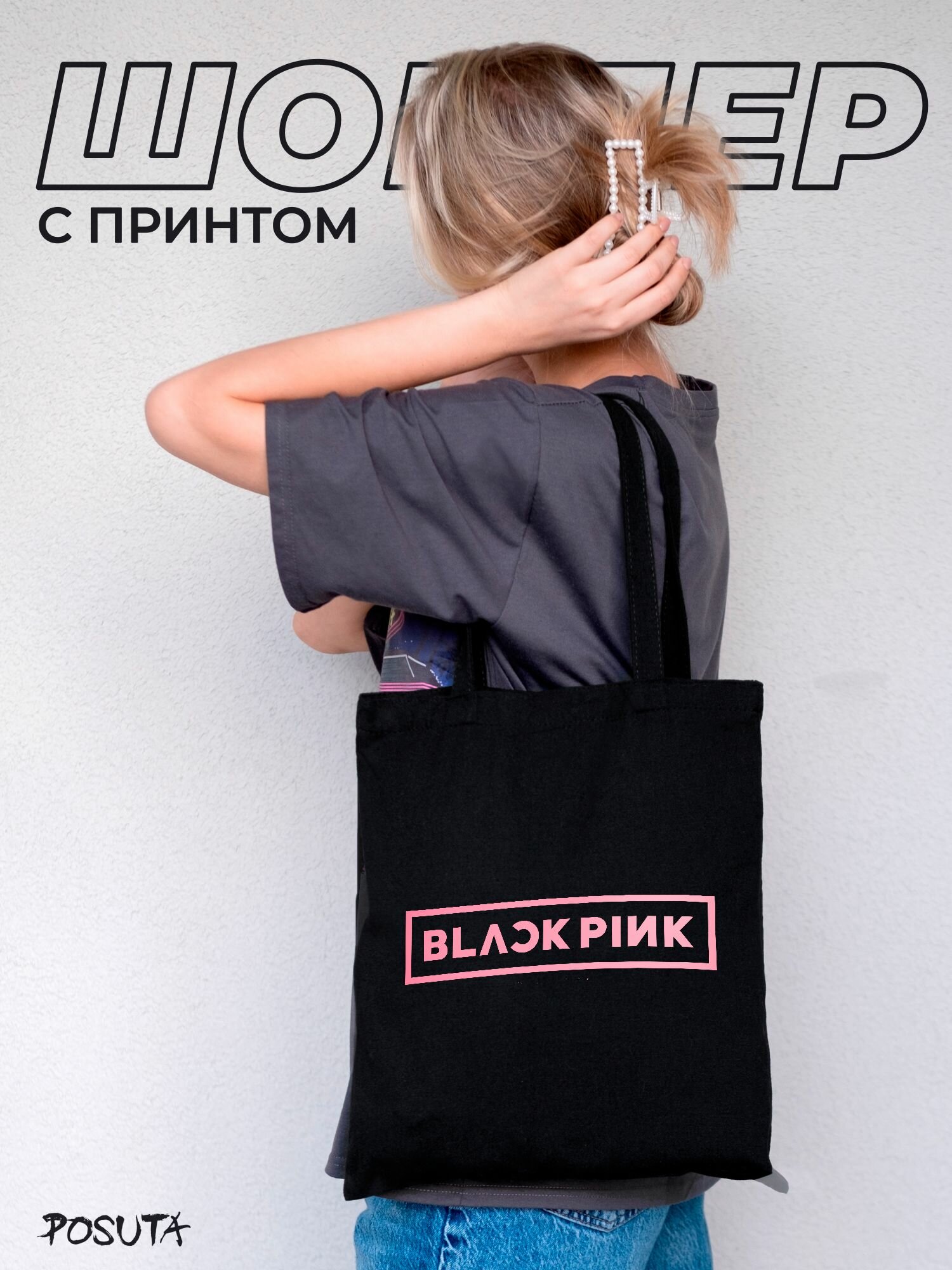 Сумка шоппер