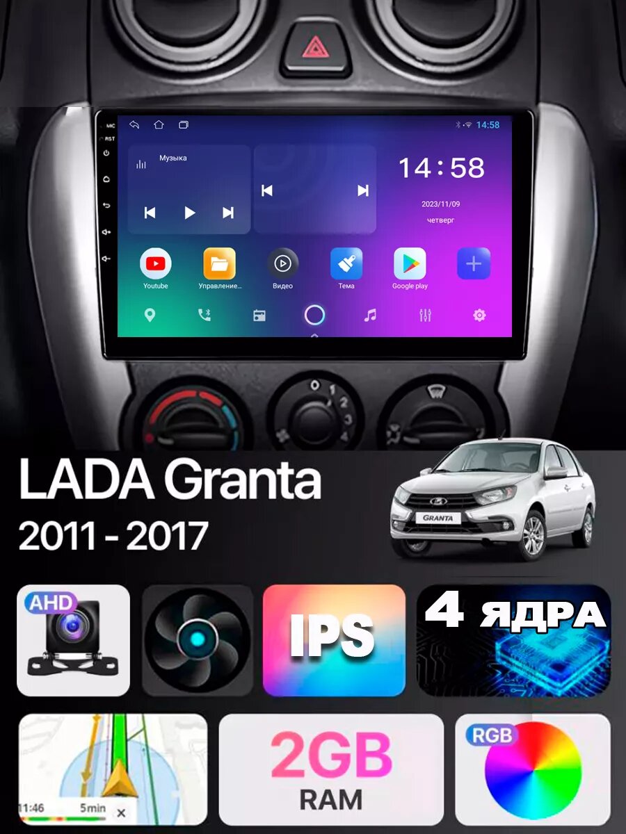 Автомагнитола TS7 Lada Granta 2011 - 2017 2/32Gb, Bluetooth, FM/AM, GPS