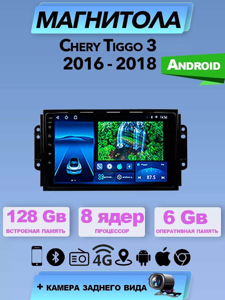 Автомагнитола TS18PRO Chery Tiggo 3 2016-2018 6/128Gb, Bluetooth, FM/AM, GPS