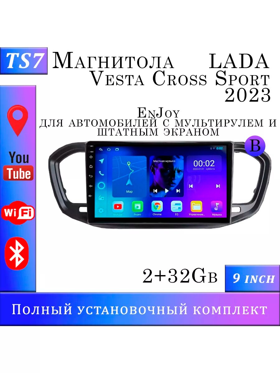 Автомагнитола TS7 для Лада Веста LADA Vesta 2023 2/32Gb, Bluetooth, FM/AM, GPS