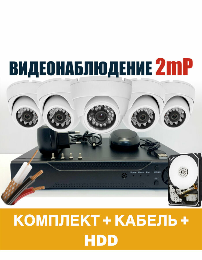 Полный готовый комплект видеонаблюдения на 5 камер Full HD (KIT5AHD300W1080P_KVK_HDD500Gb)