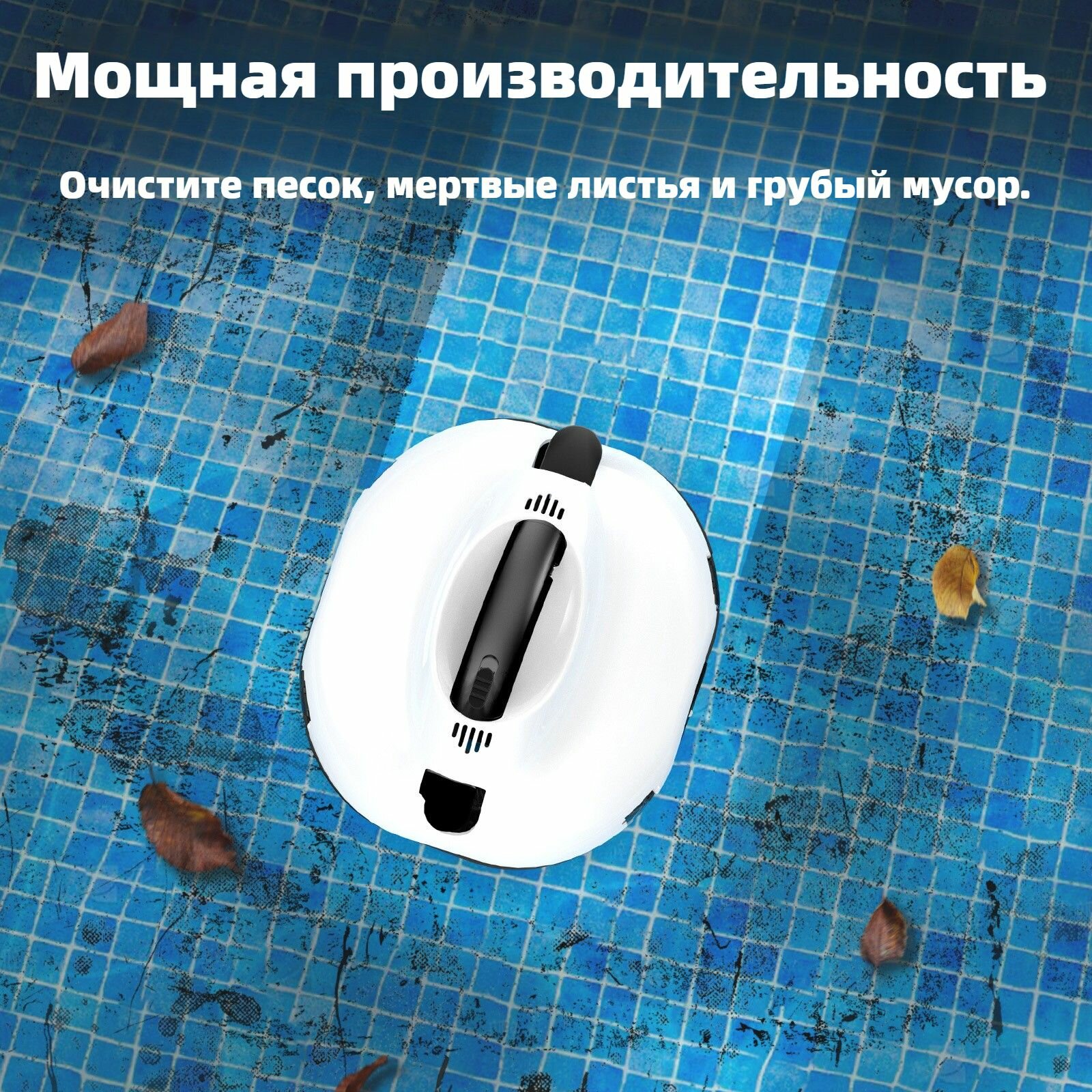 Пылесос для бассейна — фото 1