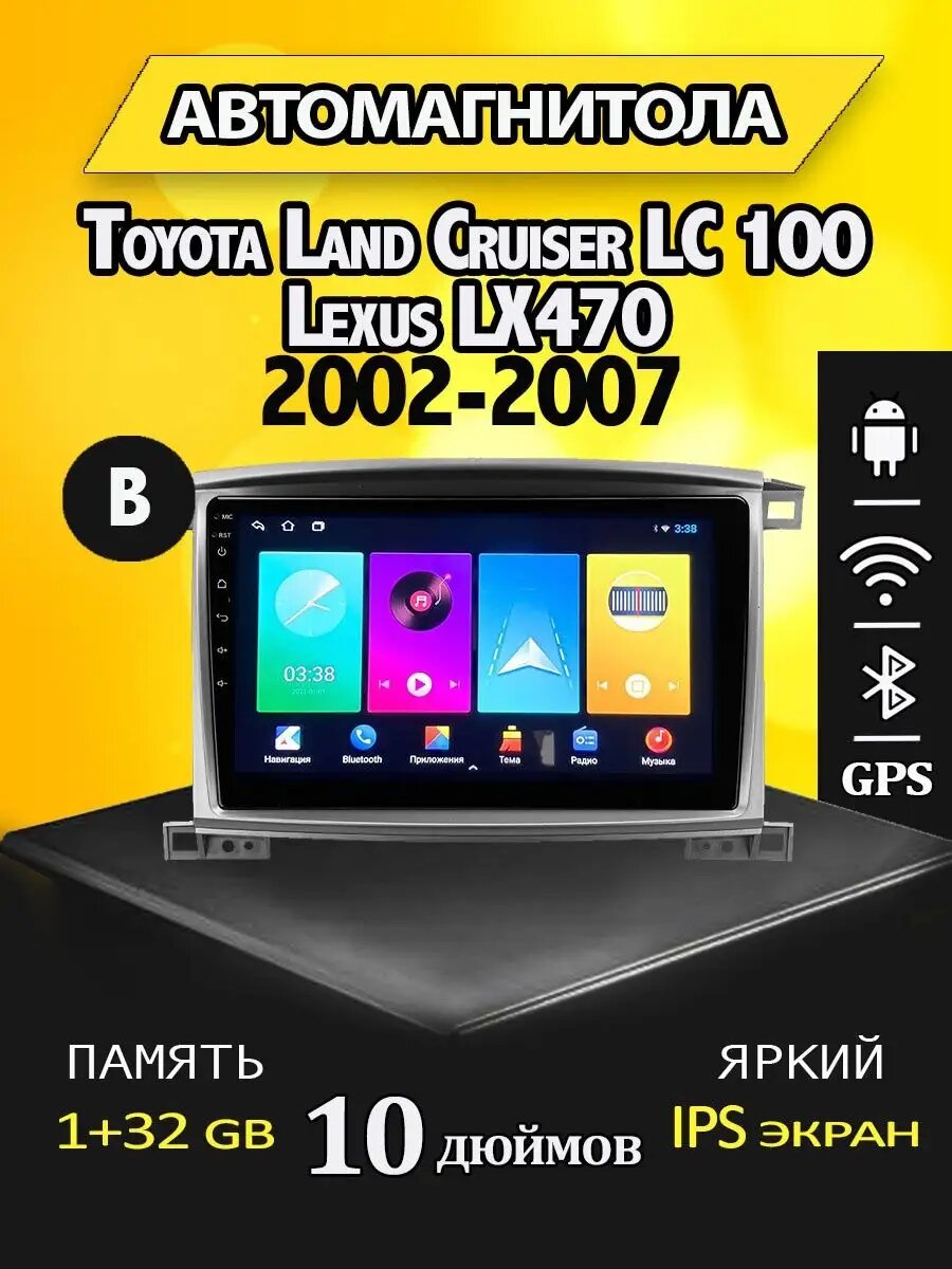 Магнитола Toyota LC 100 Lexus LS470 2002-2007 1/32GB