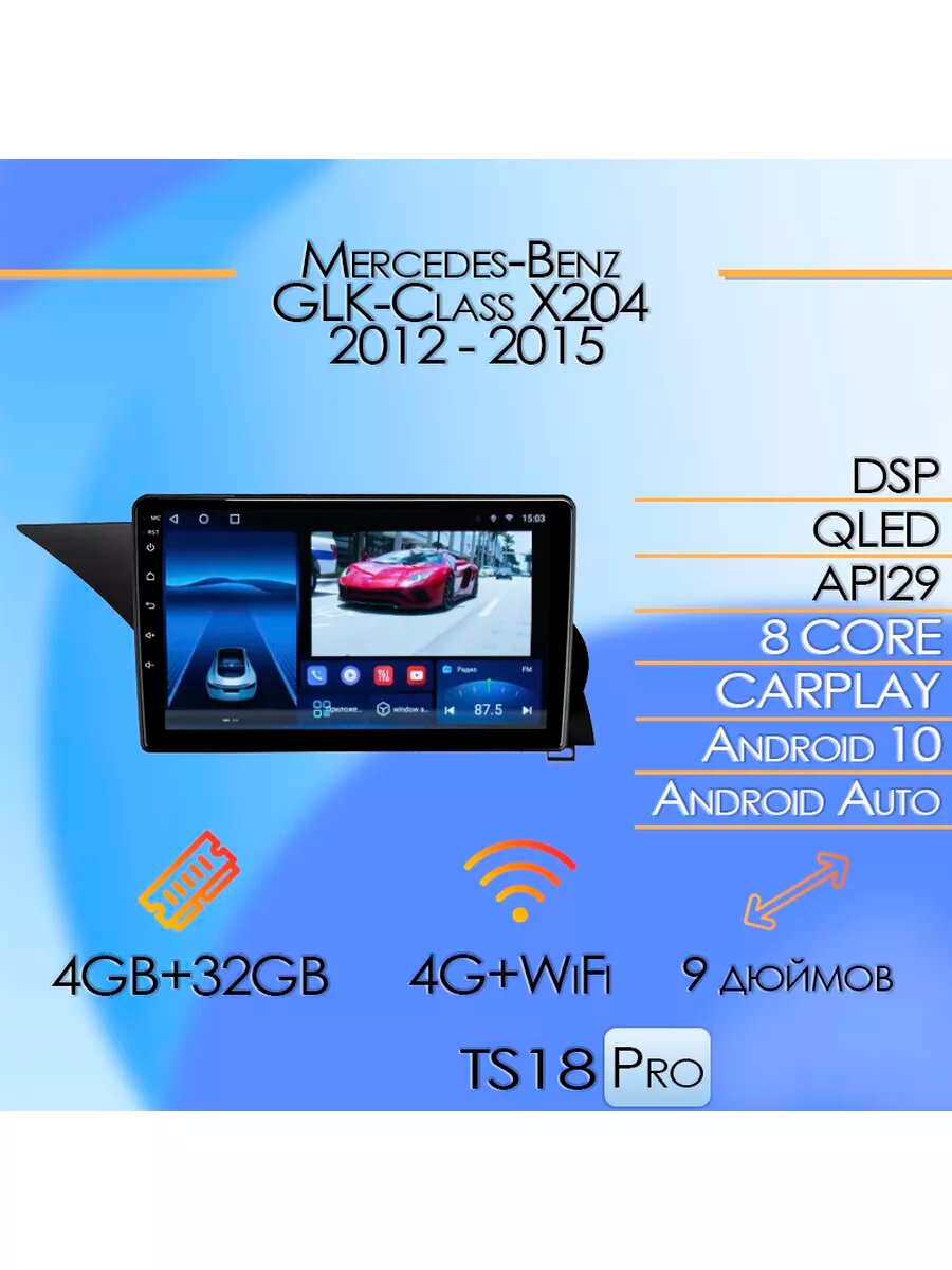 Магнитола TS18PRO Mercedes-Benz GLK-Class X204 12-15 4/32