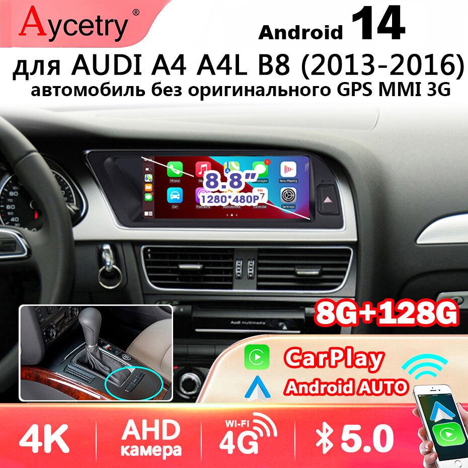 8.8" Штатная магнитола 8G128G Для Audi A4 A4L B8 LOW 2013-2016 Андроид 14 Carplay Android Auto Синий зуб 2DIN Навигатор