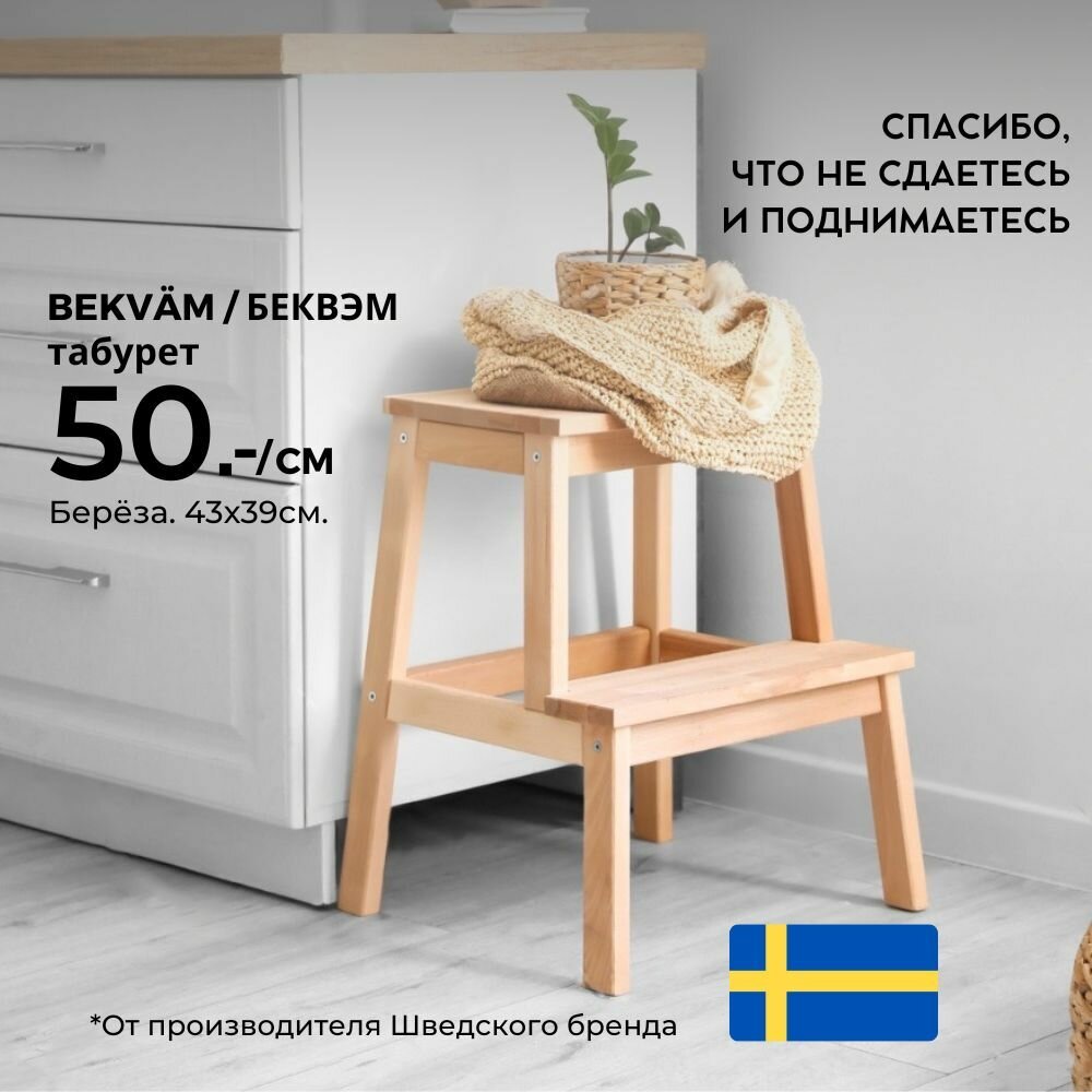 Табурет-стремянка
