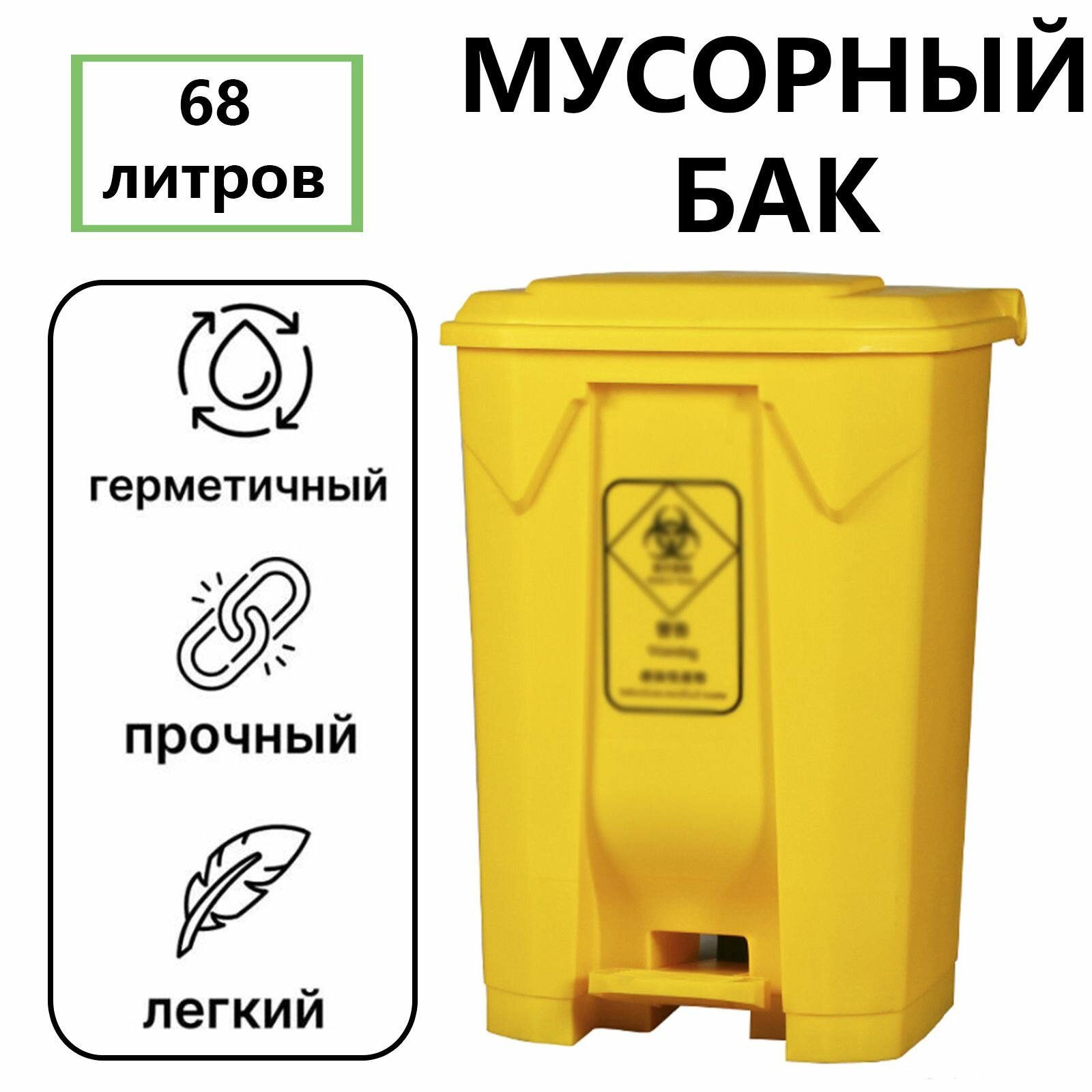 Ведро для мусора с педалью, мусорный бак уличный, пластиковый, желтый, 1 шт