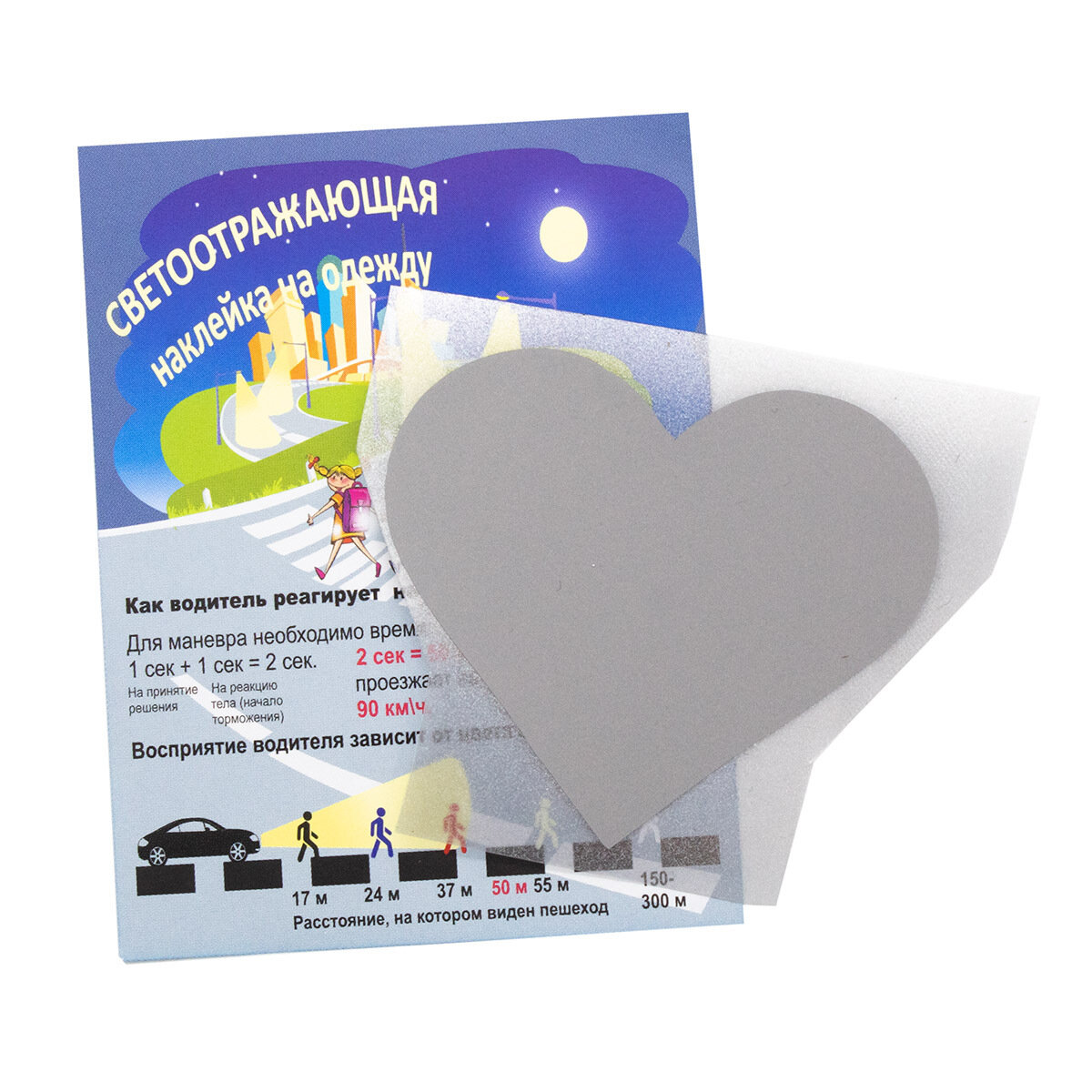 Светоотражающая наклейка на одежду 'Сердце'