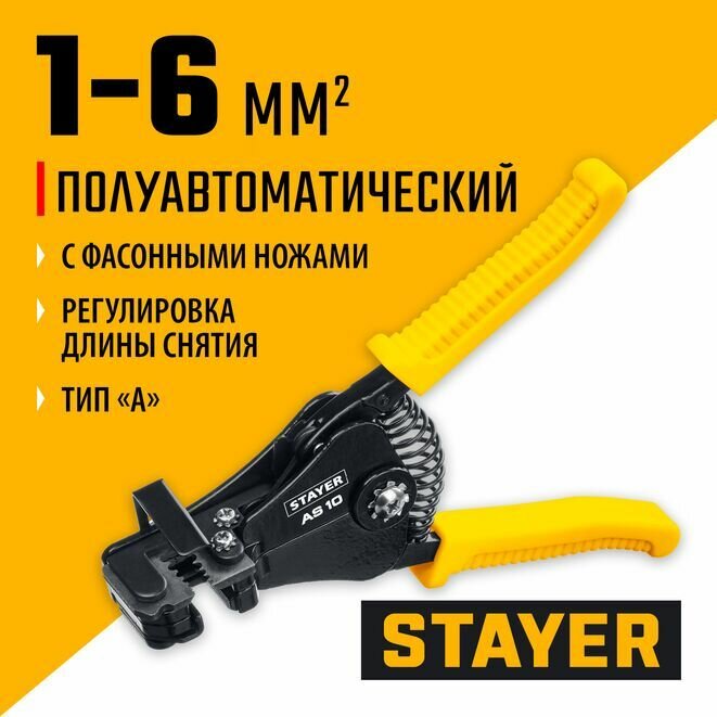 Стриппер полуавтоматический, Professional, AS-10, 1 - 6 мм, STAYER