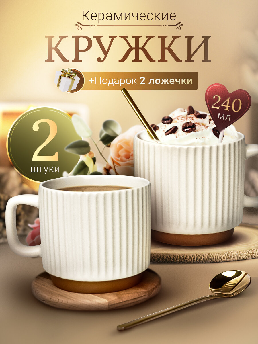 Кружка для чая, кофе из керамики набор кружек 2 шт + 2 ложки