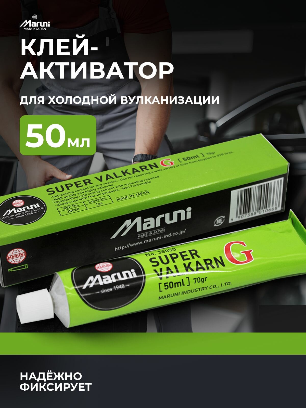 Клей активатор для шиномонтажа универсальный MARUNI Super Valkarn 50 мл