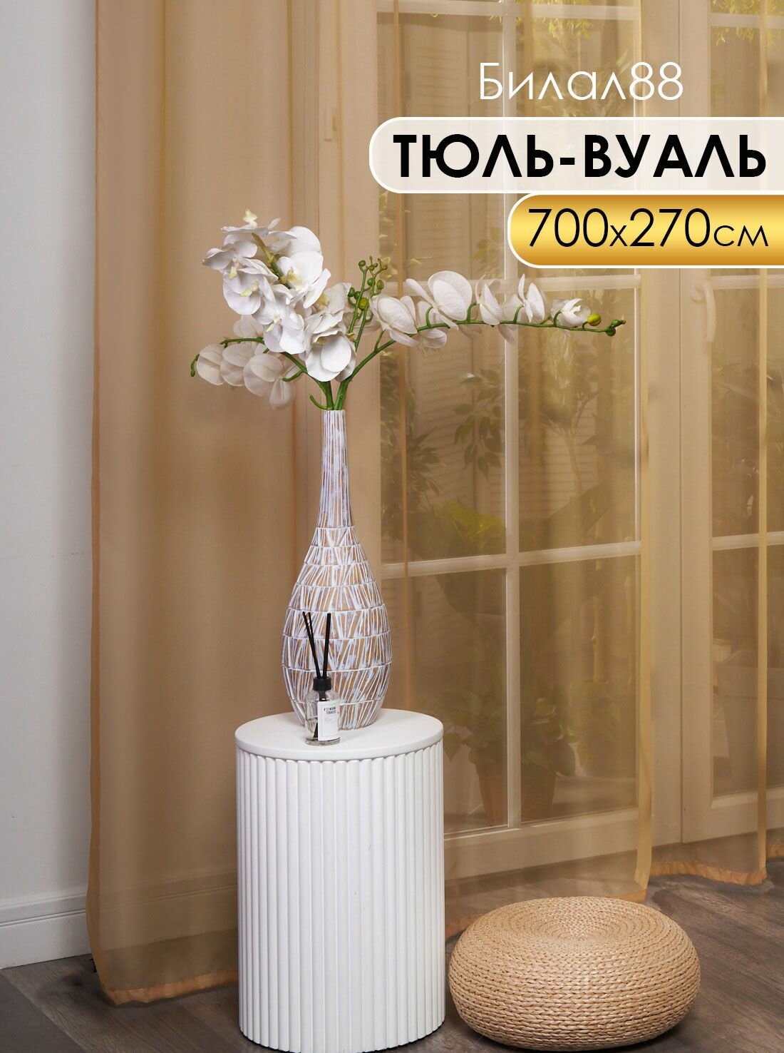 Тюль без рисунка 700х270 см в гостиную и спальню, готовая цветная штора для кухни и дачи
