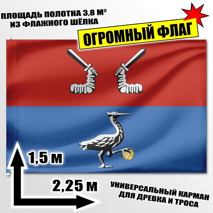 Флаг огромный Приозерского района 225x150 см