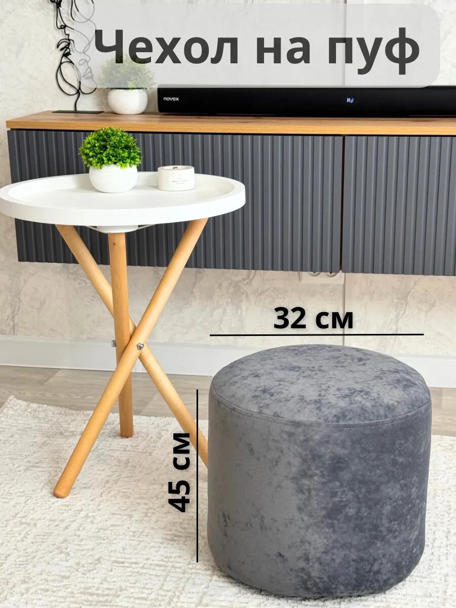 Чехол на круглый пуф