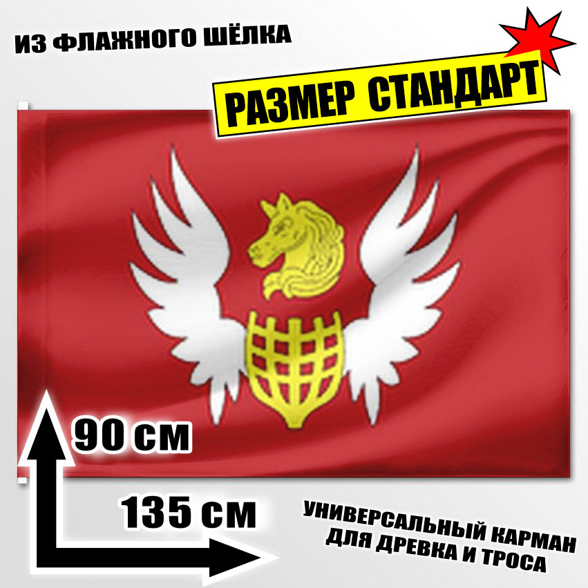 Флаг Семеновского сельского поселения 135x90 см.