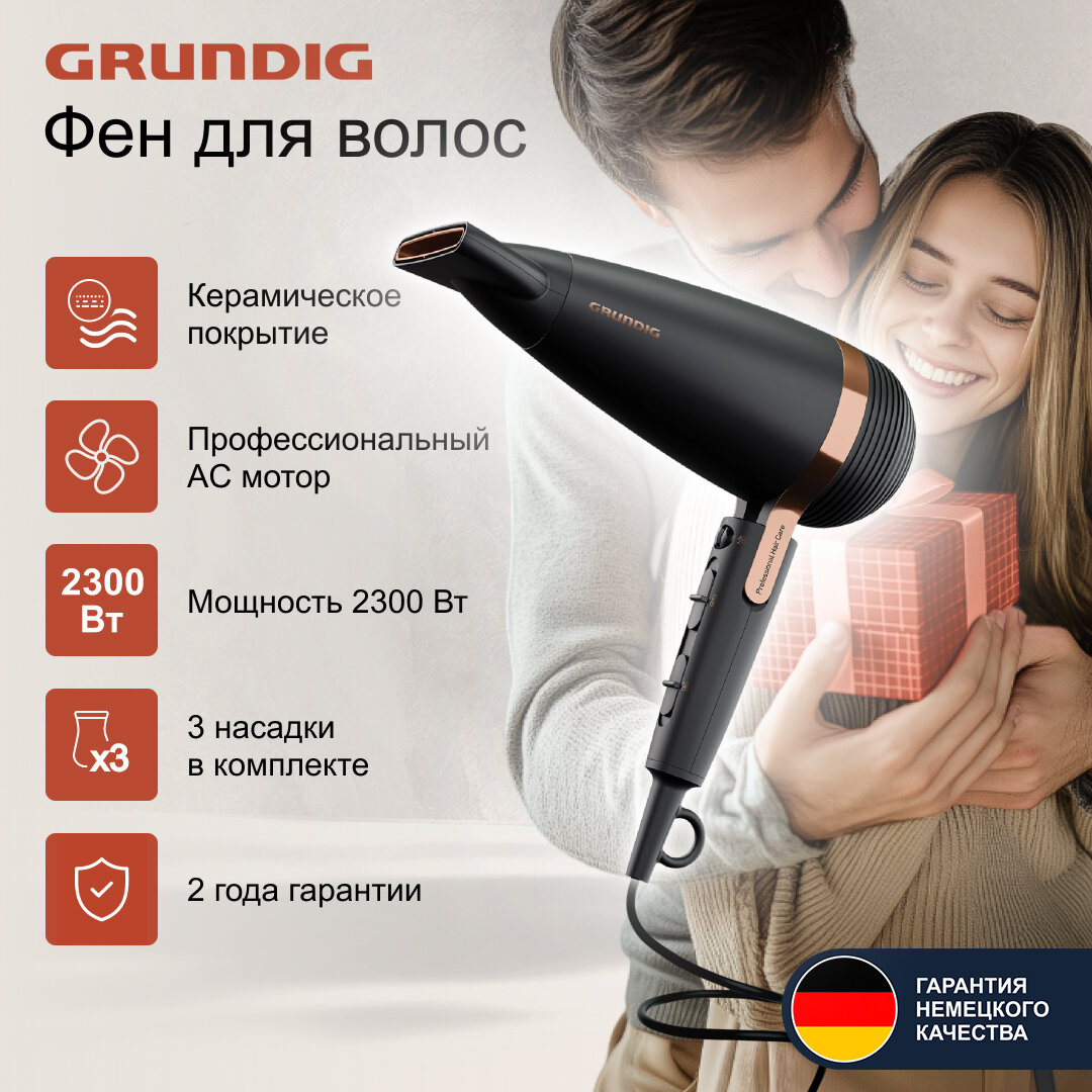 Фен Grundig HD 8080, керамическое покрытие, 3 режима, черный