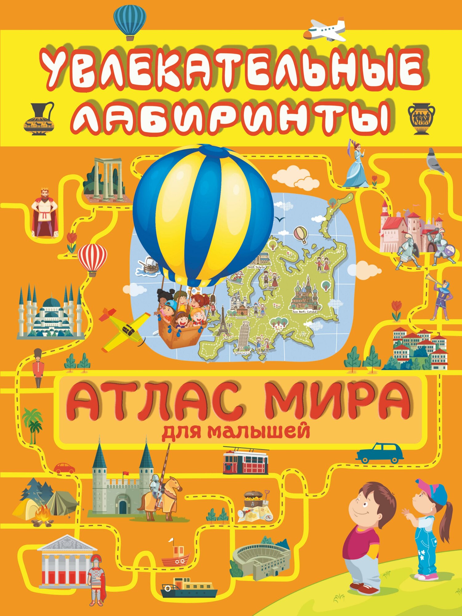 Атлас мира для малышей (Алеся Третьякова)