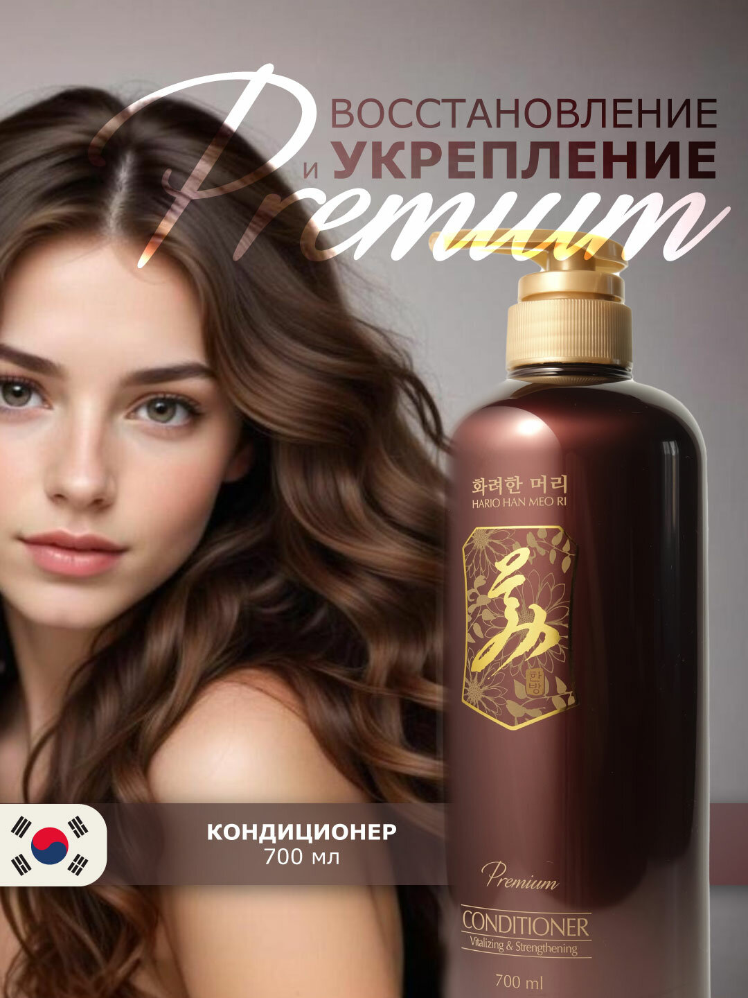 Hario Han Meo Ri Кондиционер для волос, 700 мл