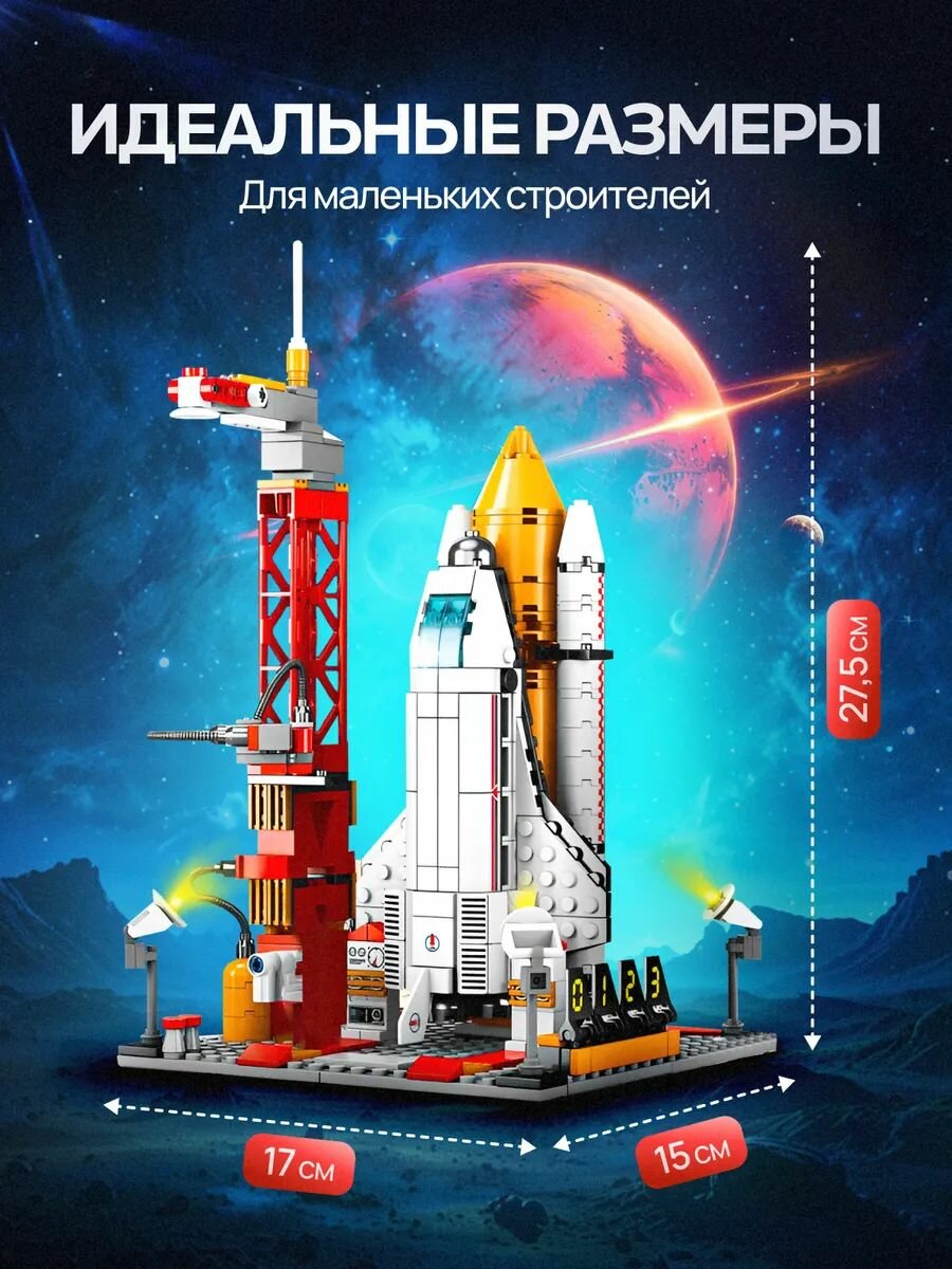 Конструктор для мальчиков космодром — фото 1