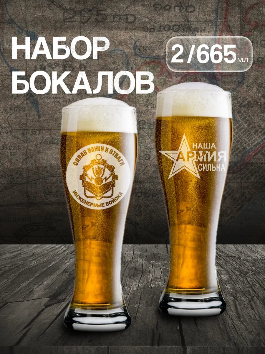 Набор больших бокалов для пива 2шт