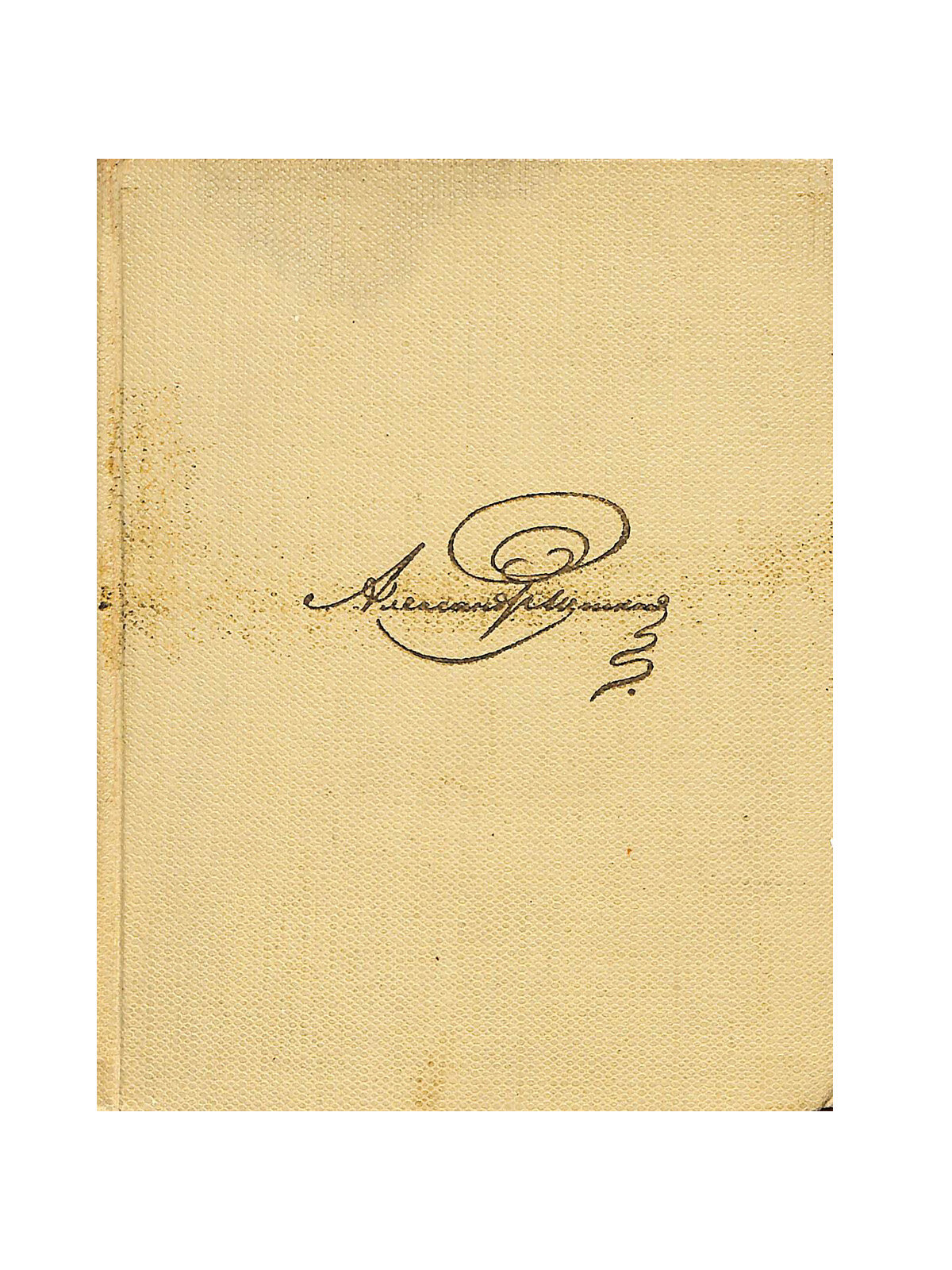 А. С. Пушкин. Собрание сочинений в восьми томах. Том 7