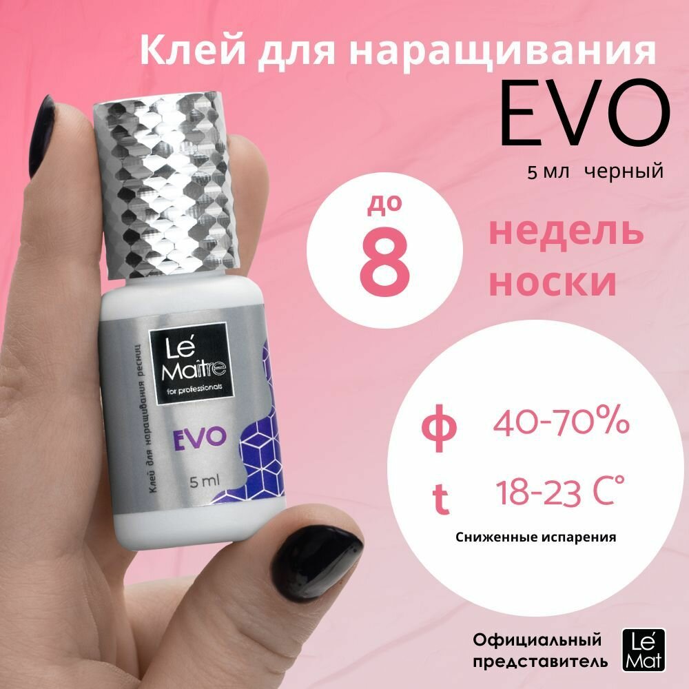 Le Maitre (Le Mat) клей для наращивания ресниц чёрный "EVO" 5 мл