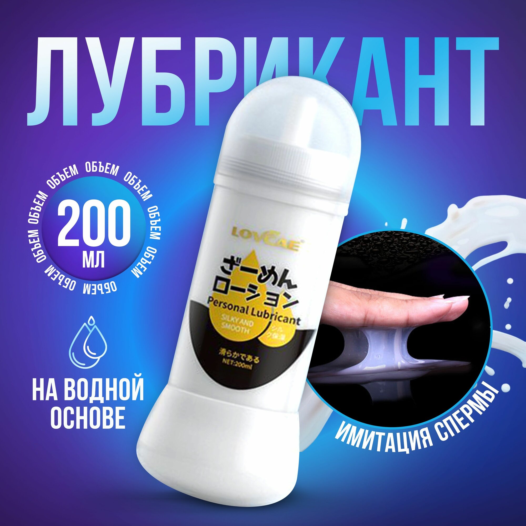 Анально-вагинальный лубрикант 200 мл на водной основе имитация спермы интимная гель-смазка для полового акта