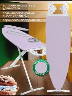 Гладильная доска, напольная, с розеткой, с подставкой под утюг, лавандовый, Ника