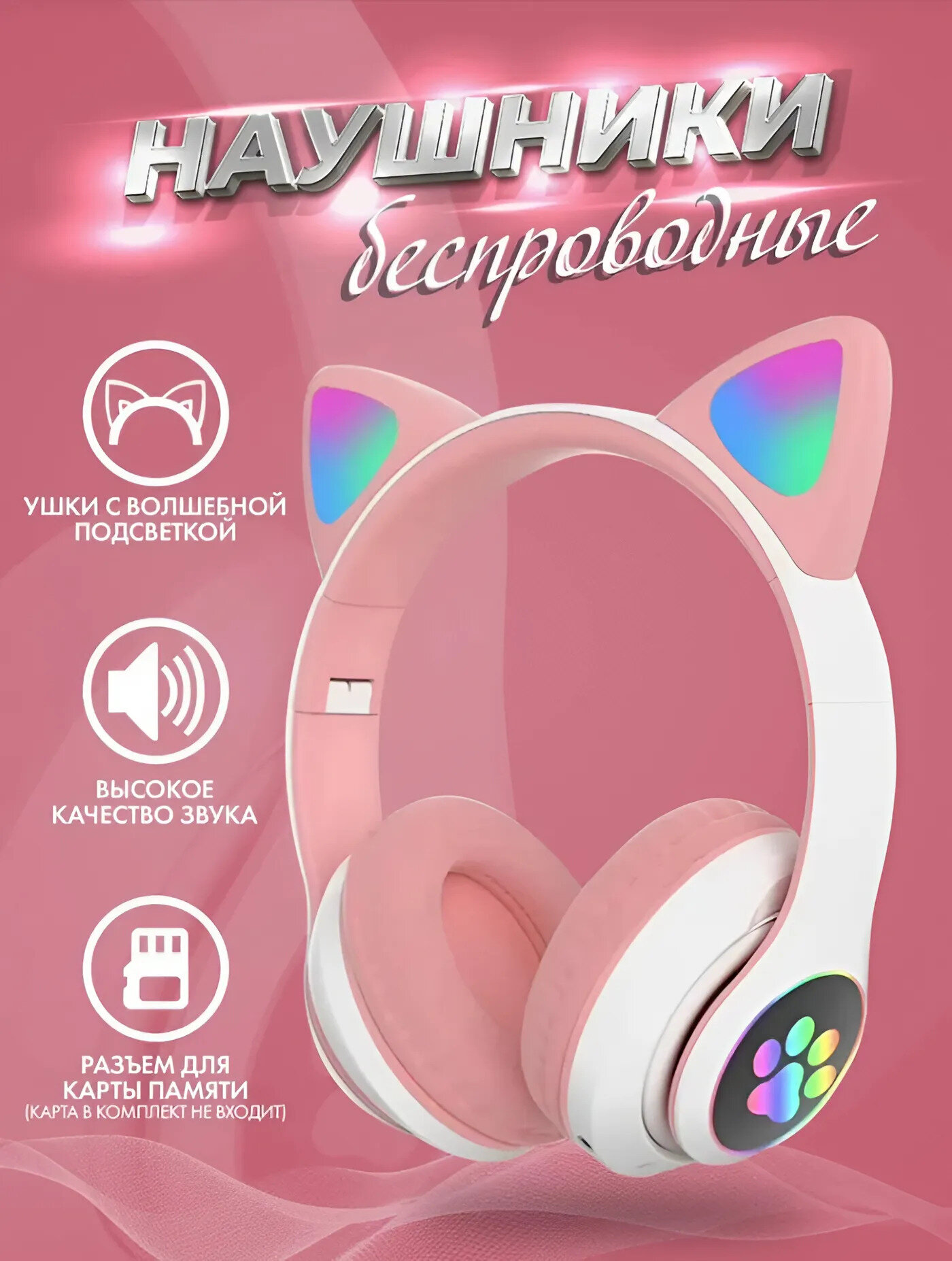 Беспроводные наушники с ушками и подсветкой, Bluetooth розовые