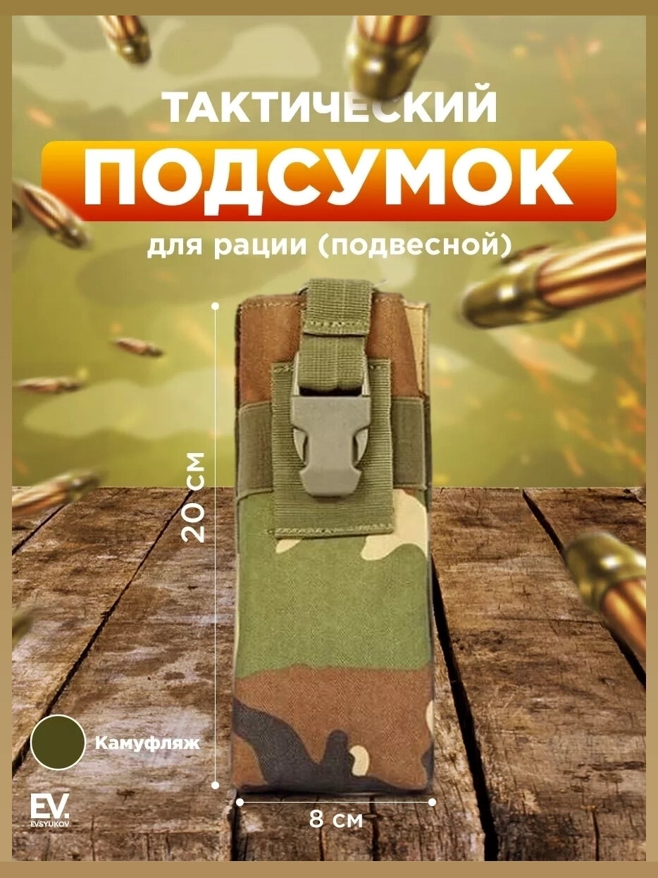 Тактический подсумок, для рации Azart или Ratnik, крепление на фастекс, универсальный