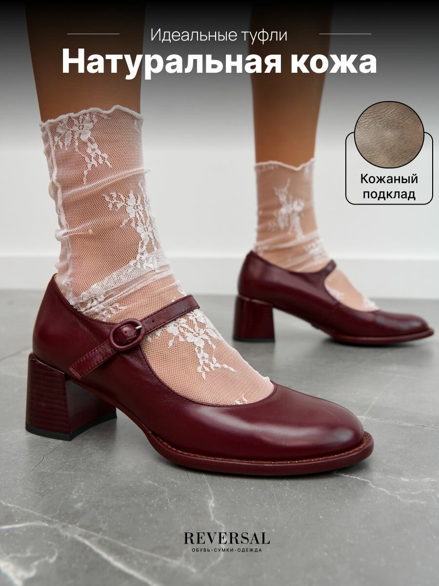 Туфли Мэри Джейн 