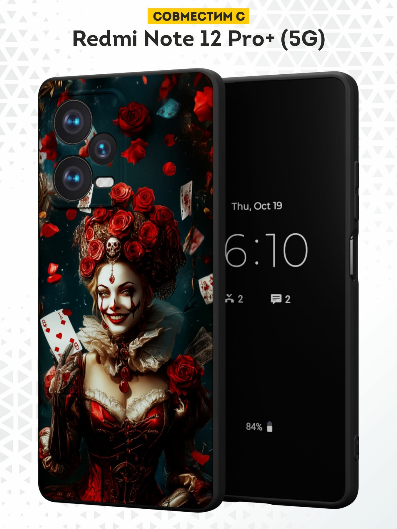 Силиконовый чехол DesignOnCase на Redmi Note 12 Pro+ (5G), защита камеры, с принтом Пиковая дама