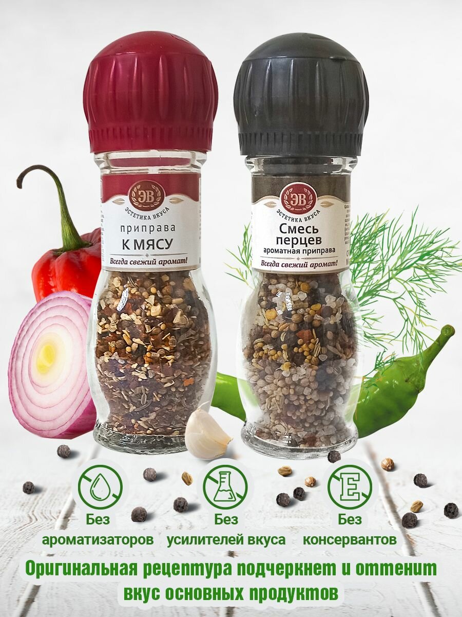 Набор приправ в мельницах: приправа "К мясу" и приправа "Смесь перцев" 2 шт.