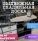 Гладильная доска