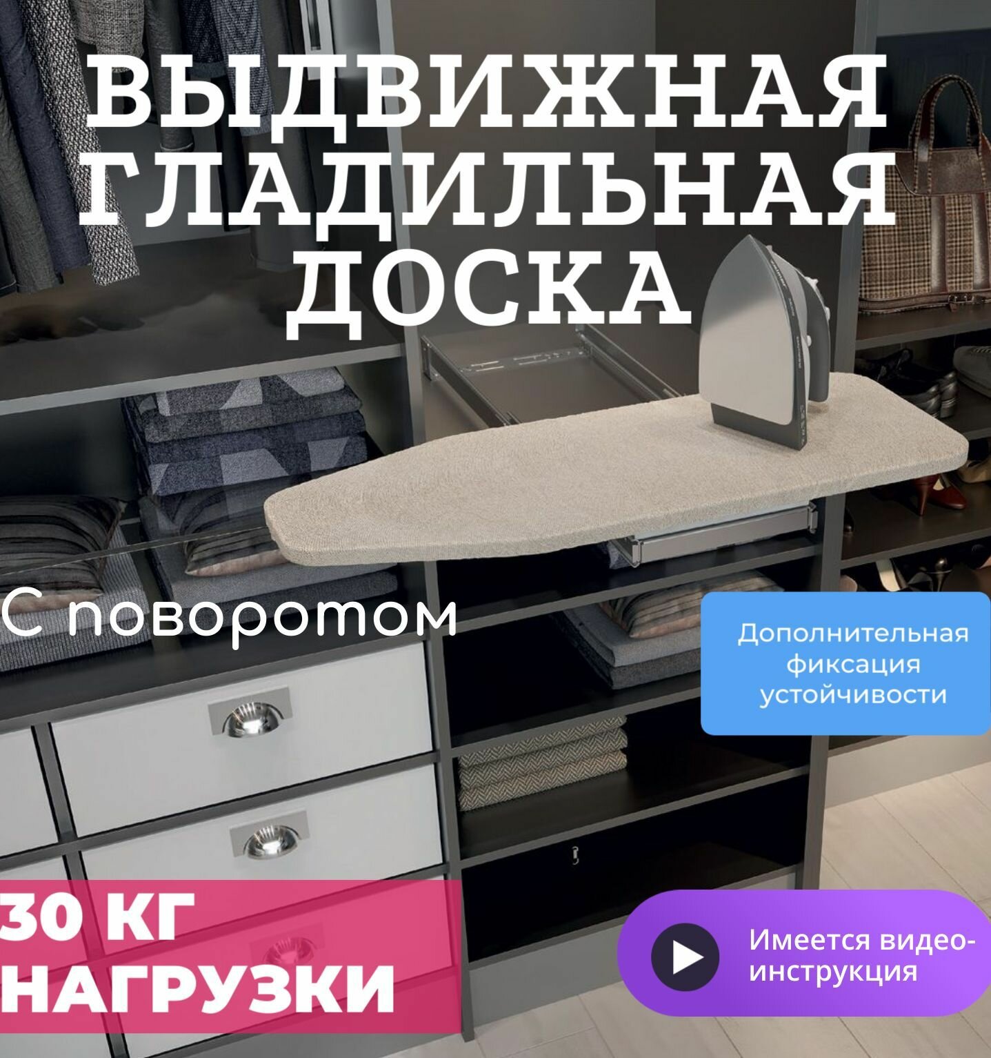 Гладильная доска