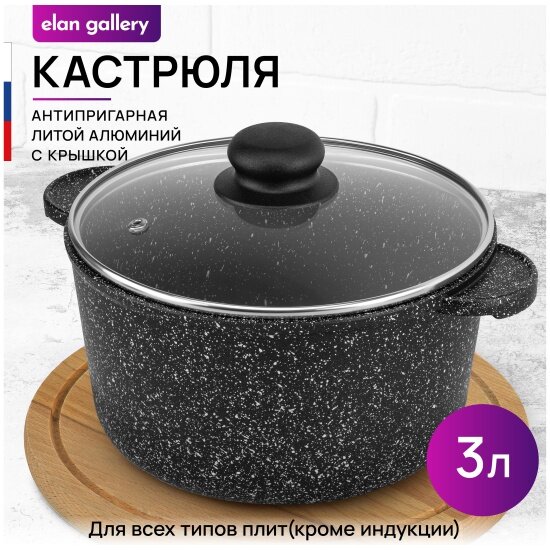 Кастрюля с крышкой Elan Gallery гармония вкуса "Черный мрамор" 120285, 3л, 20см