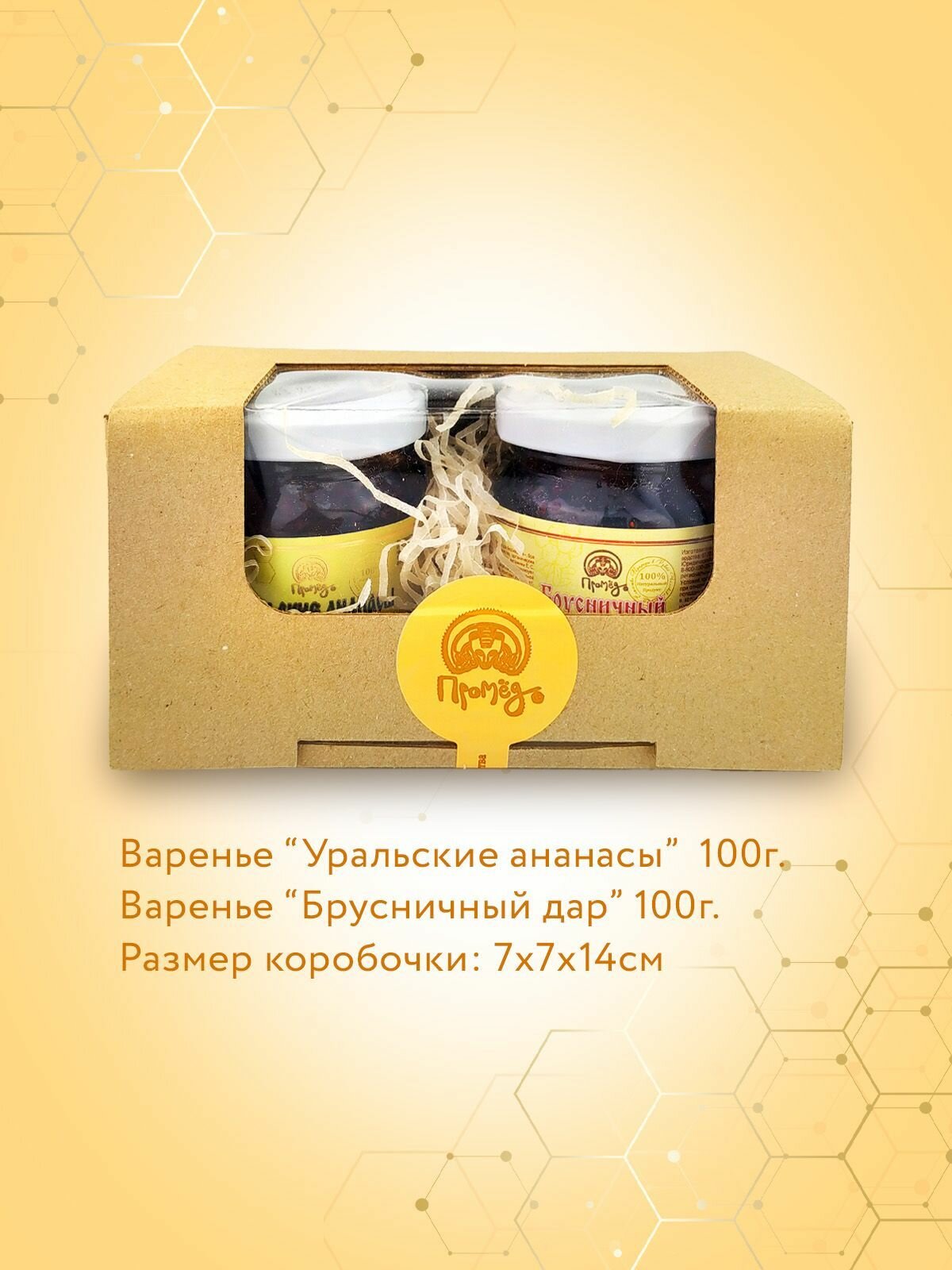 Подарочный набор "Варенье из сосновых шишек и Брусничное" 2шт по 100 г