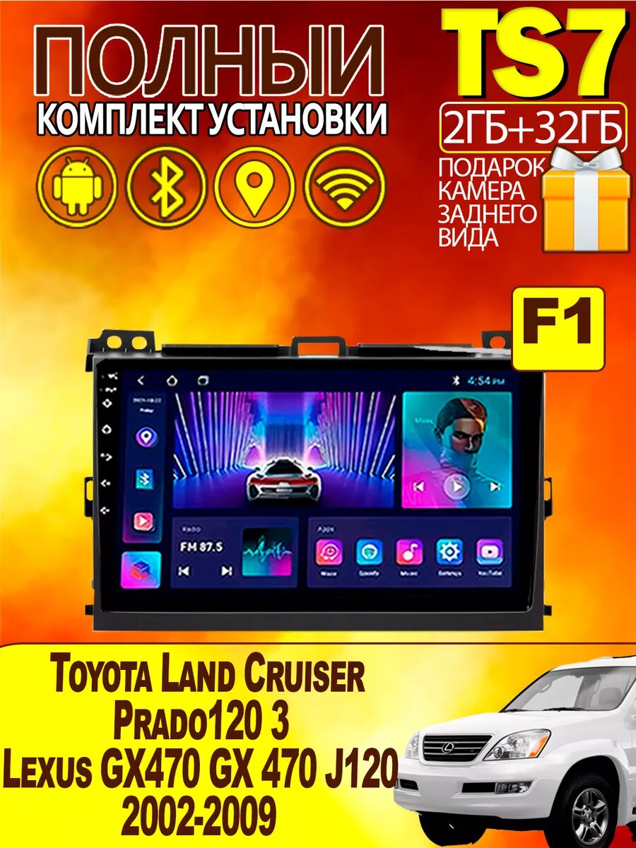 Магнитола для Toyota Land Cruiser Prado 120 3 Lexus 2-32Gb, Bluetooth, FM/AM, GPS